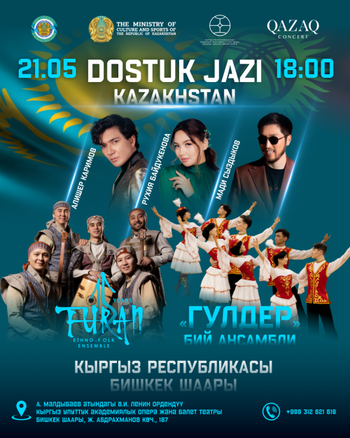 ДОСТУК ЖАЗЫ. Ticket.kg - сервис продажи билетов онлайн